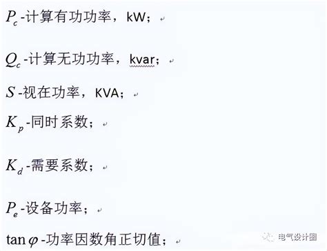 电气负荷计算里的需要系数和同时系数的区别及其计算 哔哩哔哩