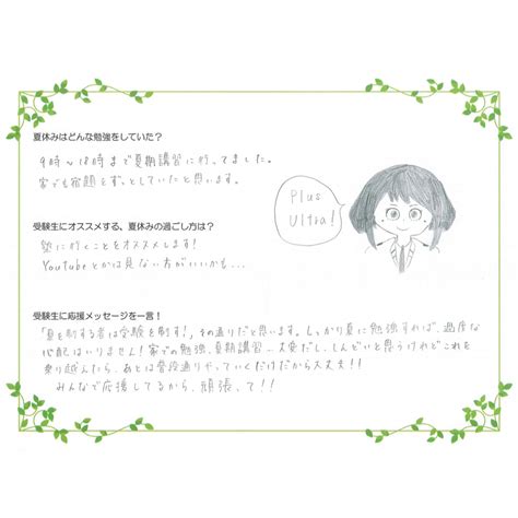中学入試 中学受験生応援企画 在校生からの夏休みオススメの過ごし方 メッセージ その9｜お知らせ｜追手門学院大手前中・高等学校