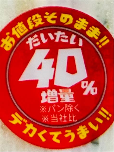ファミマのだいたい40増量作戦に敗けた 上空でクロール