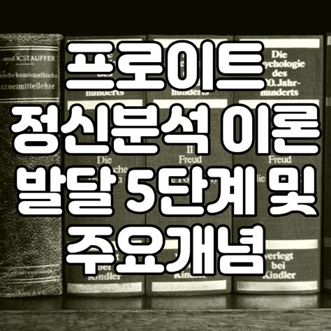 1 프로이트란 누구인가