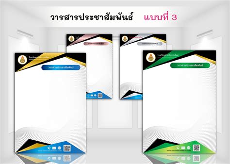 วารสารประชาสัมพันธ์ แบบที่ 3 ห้องสื่อ ปกวิชาการ ครูอ้อย