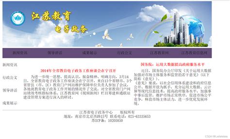 【web前端基础】实验8 表格与表格页面布局web前端江苏教育电子政务lailalalala的博客 Csdn博客