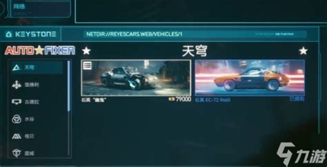 赛博朋克2077武装载具怎么获取 带武器车辆获取攻略大放送 赛博朋克2077手游 九游手机游戏