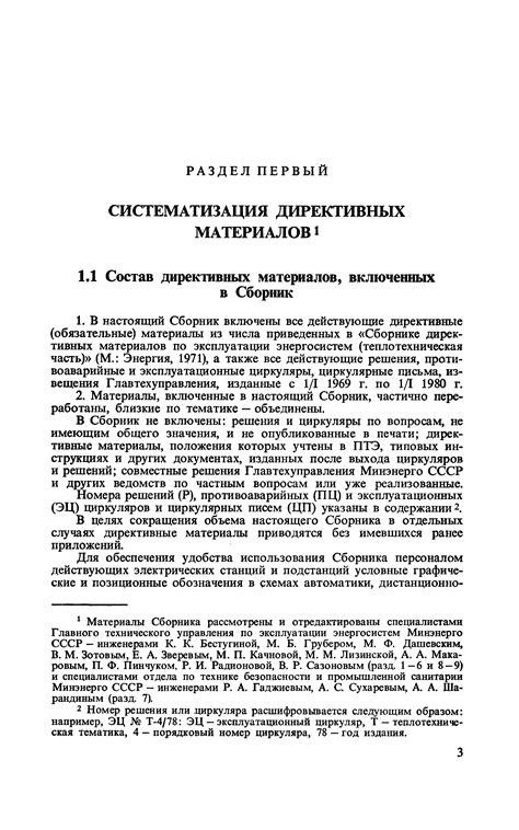 Скачать Сборник директивных материалов по эксплуатации энергосистем ...