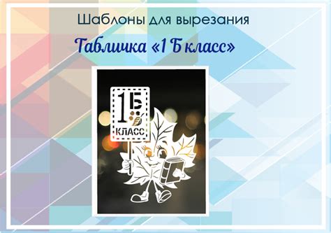1 Б класс вытынанки шоп