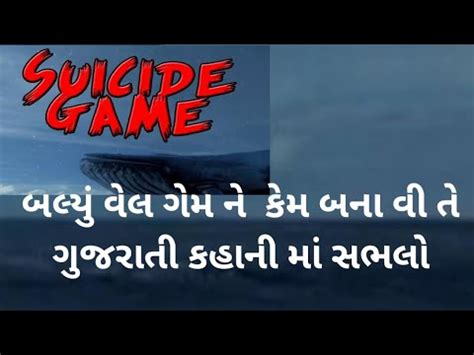બલય વલ ગમ ન કમ બન વ ત ગજરત કહન મ સભલ gujrati stories YouTube
