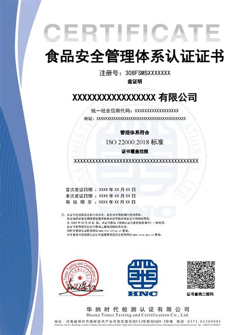 食品安全管理体系