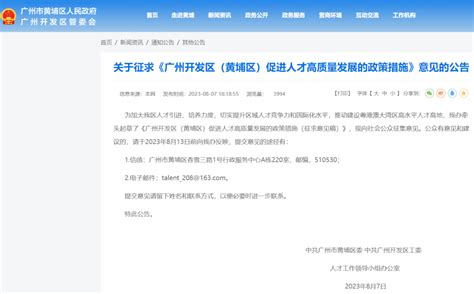 这些人，拟奖励2万！广州一区公告给予人才补贴