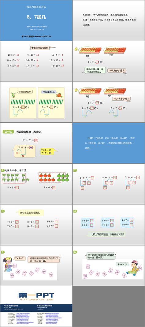 《8、7加几》20以内的进位加法ppt下载 第一ppt