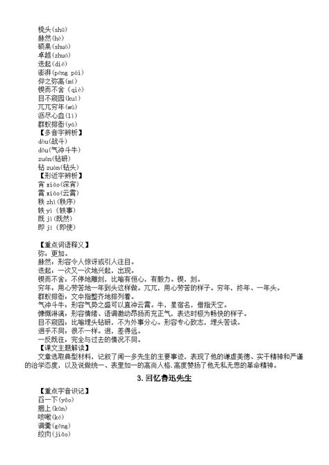 初中语文部编版七年级下册全册基础知识整理汇总（分单元编排） 教习网学案下载