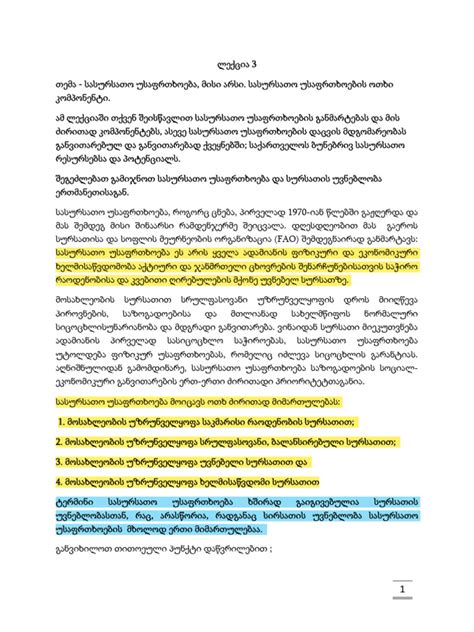 ლექცია 3 სურსათის უსაფრთხოება და სურსათის უვნებლობა Pdf