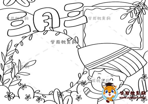 三月三简笔画图片卡通 三月三图片简笔画 第11页 大山谷图库