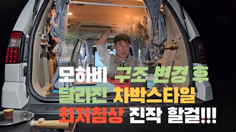 2인승 구조변경 후 차박의 질이 달라졌다 전기로 모든 음식 조리 가능 인도식 카레 난 볶음밥은 필수 잼rv 솔로차박 최저