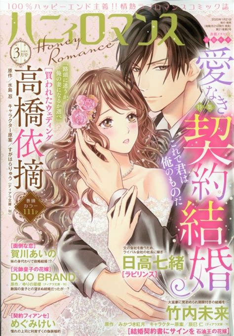 ハーモニィ Romance ハーモニィロマンス2020年 3月号 ハーモニィromance編集部 Hmvandbooks Online