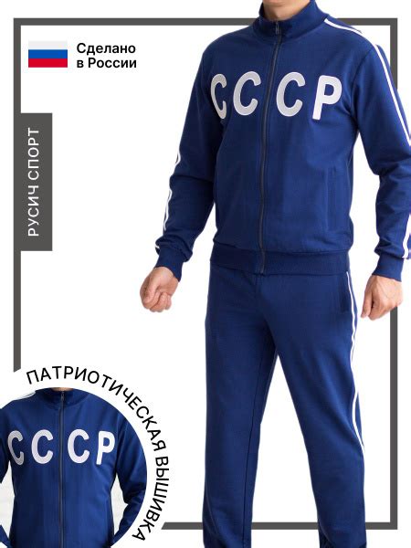 Костюм спортивный Русич спорт купить на OZON по низкой цене (1131692104)