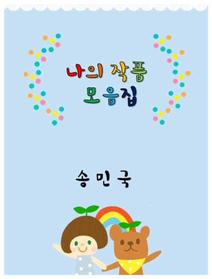 어린이집 작품화일집 이름표 Artofit