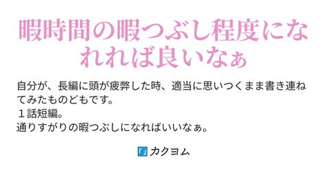 短編滔等（御手洗孝） カクヨム