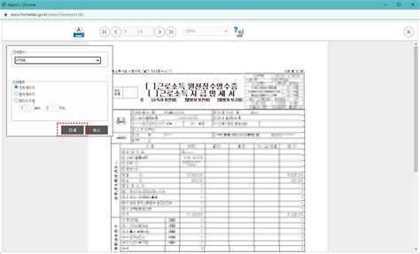근로소득 원천징수영수증 발급 및 Pdf 저장방법