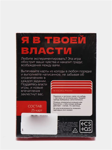 Секс игра для двоих "Я в твоей власти" карточные игры для взрослых. 18 ...