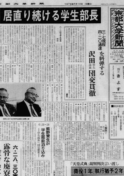 【連載第十回】京大新聞の百年 「何ができるか読者と考えたい」 学内外の話題追う 京都大学新聞社／kyoto University Press