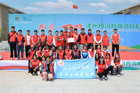 我校青年志愿者圆满完成 2023年丹河新城马拉松志愿服务工作 共青团山西科技学院委员会