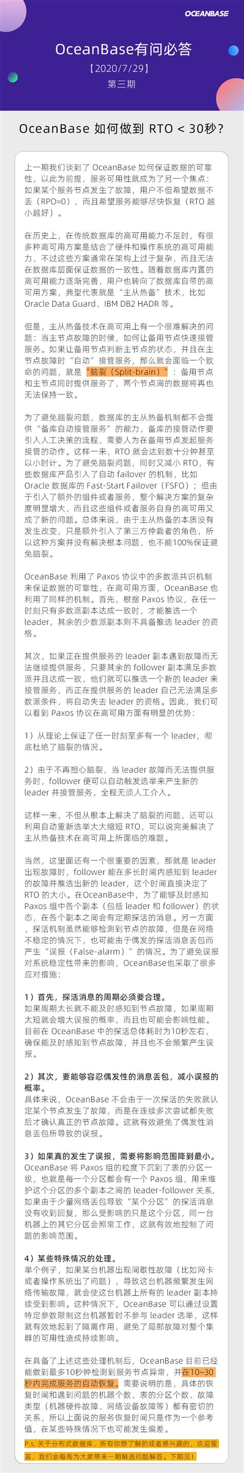 Ob有问必答 Oceanbase 如何做到 Rto
