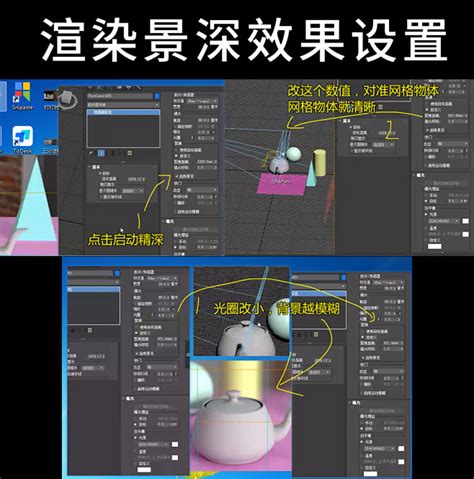 渲染景深效果设置