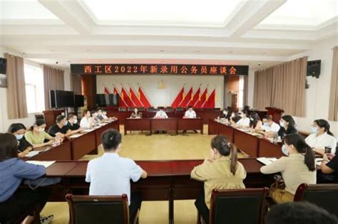 西工区开展2022年新录用公务员初任培训澎湃号·政务澎湃新闻 The Paper