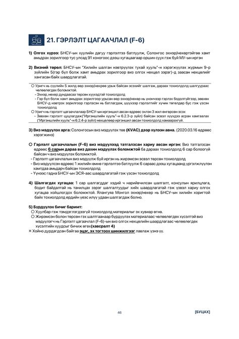 БНСУ ын ЭСЯ визийн журамдаа өчигдөр өөрчлөлт оруулжээ