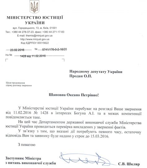 Відповідь Департаменту державної виконавчої служби Міністерства юстиції