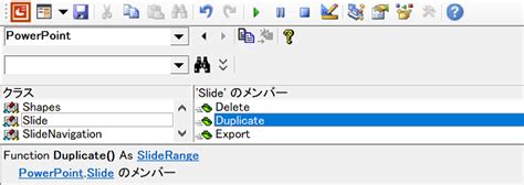 Powerpoint Vbaで最後のスライドのコピーを作成する－slideduplicateメソッドパワーポイントマクロ