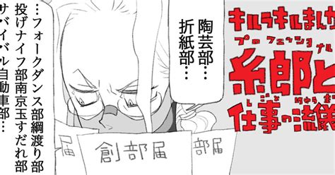 キルラキル 糸郎とプロフェッショナル仕事の流儀 Eugenio2ndのマンガ 漫画 纏流子 伊織糸郎 Pixiv