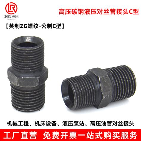 液压过渡接头直接英制锥密封转公制c型高压油管接头对丝转换接头 虎窝淘