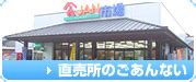 JAくるめ 事業概要