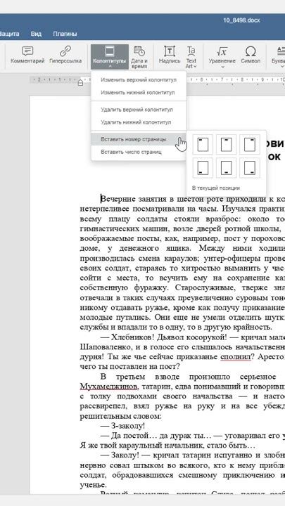 Как сделать нумерацию страниц в текстовом редакторе Р7 Офис Youtube