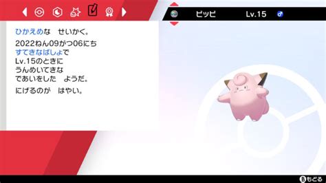 おつきみピッピ 剣盾、bdsp、laの配信・配布ポケモン ポケブロス