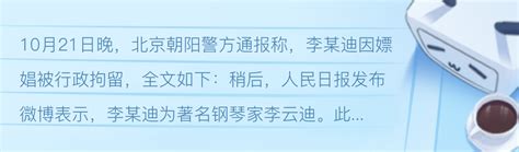 突发李云迪嫖娼被行拘今天仍在更新微博 哔哩哔哩