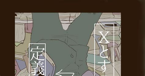 テニ腐リ 【web再録】xとするには定義不足【柳赤】 冷凍クレープのマンガ 柳赤 テニ腐リ100users入り Pixiv