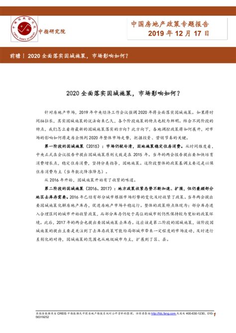 前瞻丨2020全面落实因城施策，市场影响如何？