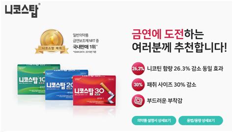 금연보조제 니코스탑 니코틴패치 And 금연껌 알아봤어요 네이버 블로그