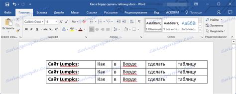 Як в Ворді зробити таблицю