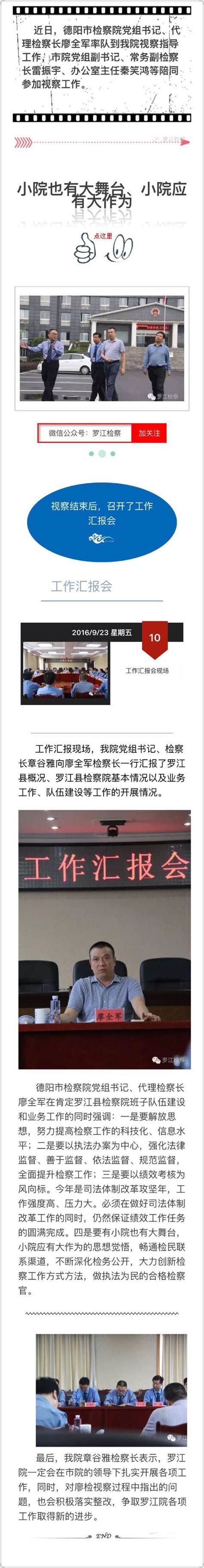 市院廖全軍檢察長一行到羅江縣院視察指導工作 每日頭條