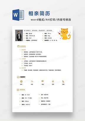 相亲Word模板 相亲Word模板下载 熊猫办公