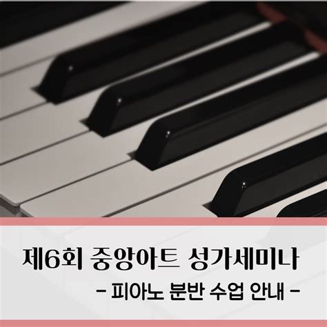 중앙아트 Janda Music 2019 중앙아트 찬양세미나에서 특별하게 선보이는 피아노 분반 수업 이제