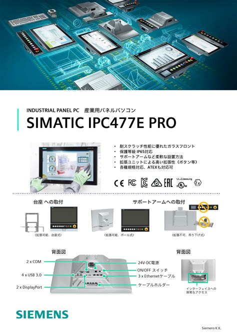 Siemens SIMATIC IPC477E