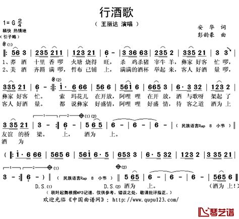 王丽达《行酒歌简谱》