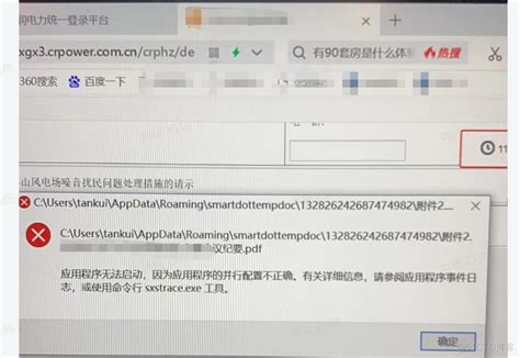 应用程序无法启动 因为应用程序的并行配置不正确 qq60002a6b02fd4的技术博客 51cto博客