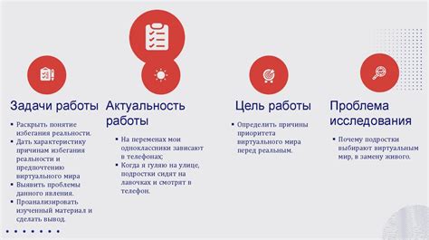 Почему подростки предпочитают виртуальный мир взамен реальному презентация онлайн