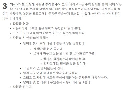 수도코드의사코드pseudocode 작성 방법