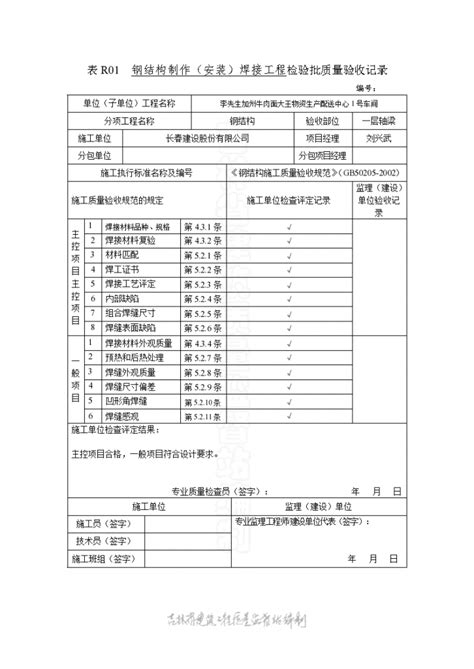 钢结构制作（安装）焊接工程钢结构检验批质量验收记录造价员考试资料土木在线